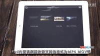 The New iPad超级说明书之使用篇
