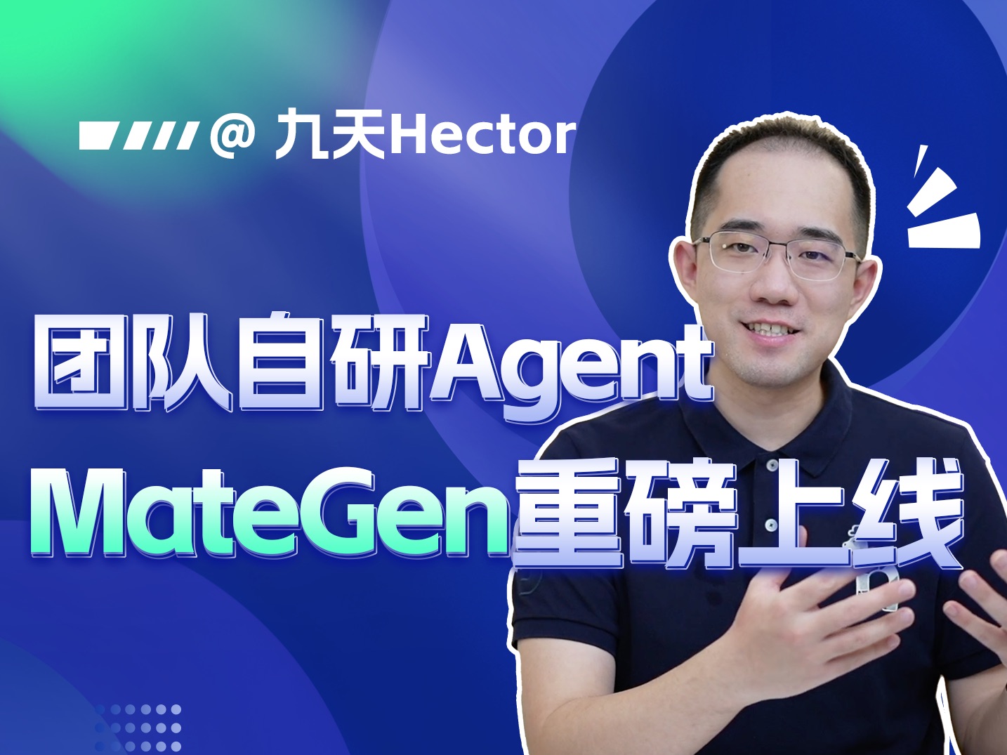 团队自研Agent:MateGen重磅上线!定制知识库+本地代码解释器+联网+...