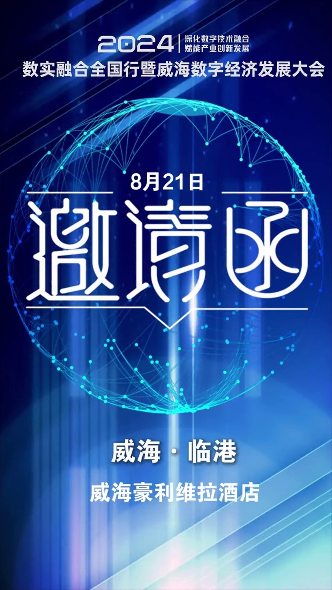 您有一封来自临港的邀请函,请查收。欢迎大家参加#数实融合全国行暨...