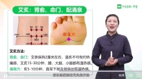 ①肾阳虚的艾灸:肾俞和命门各15一30分钟配涌泉5一10分钟