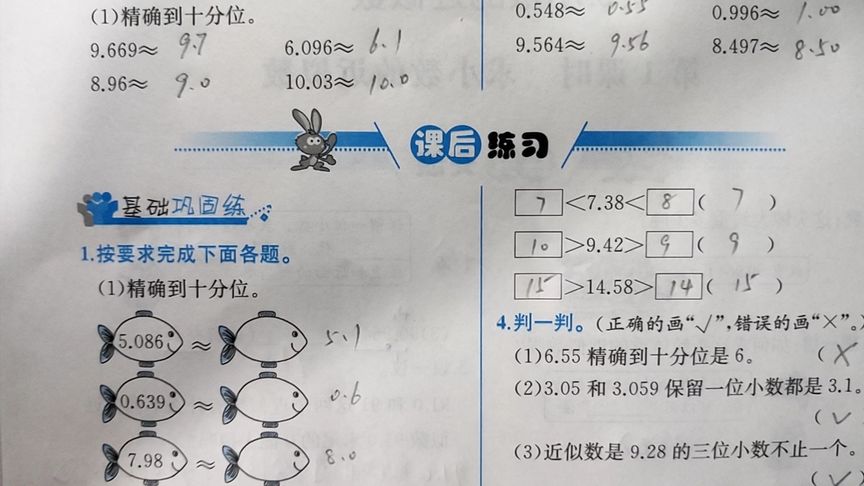 数学四下第121讲/课时练P46/求小数的近似数