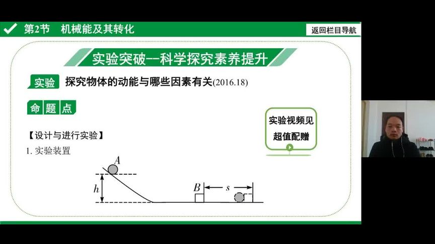 浩展教育刘老师今日分享物理:动能因素实验