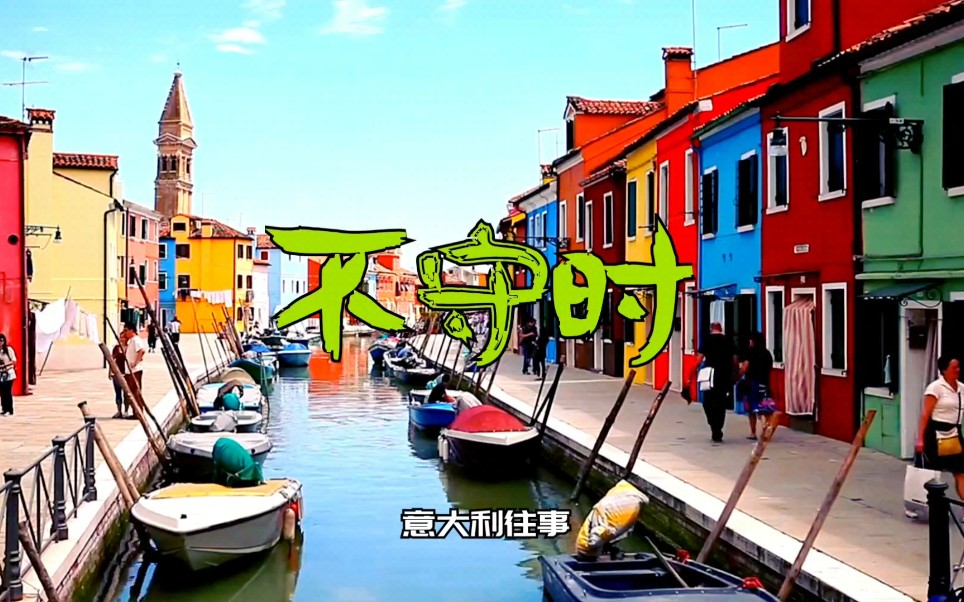 哪个国家的人最没有时间观念?“意呆利”了解一下