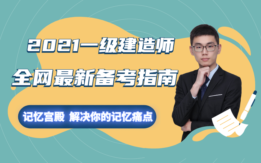 【一建课件免费网盘下载】二建挂资质一年多少钱