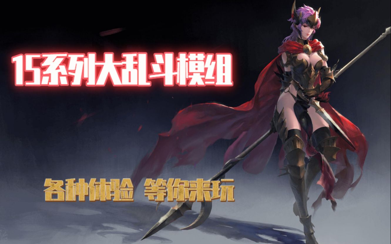 方舟生存进化15系列服务器大乱斗模组爆料第一期:定制强力生物 小...