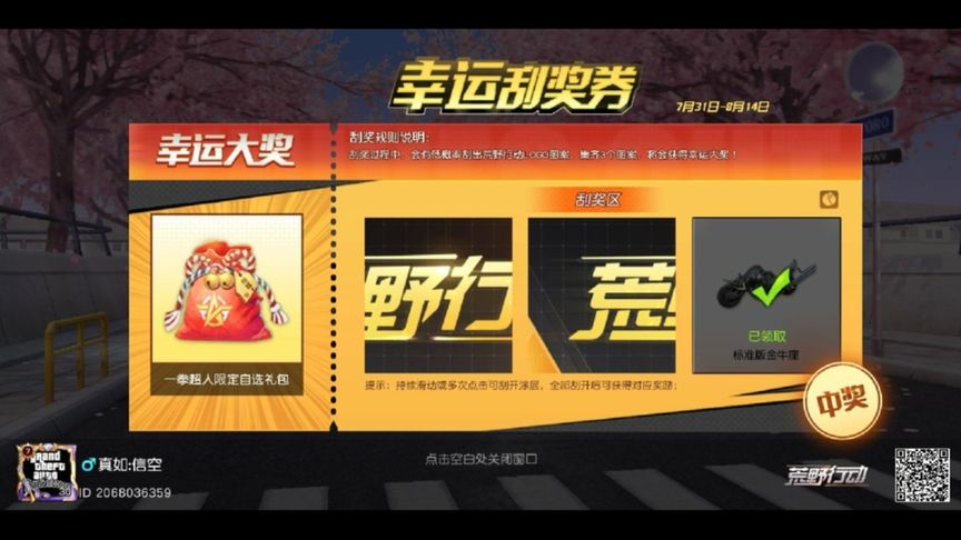 荒野行动:新 · 钻石抽奖