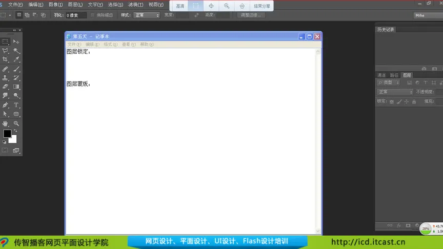 Photoshop视频教程-11蒙版的基础操作
