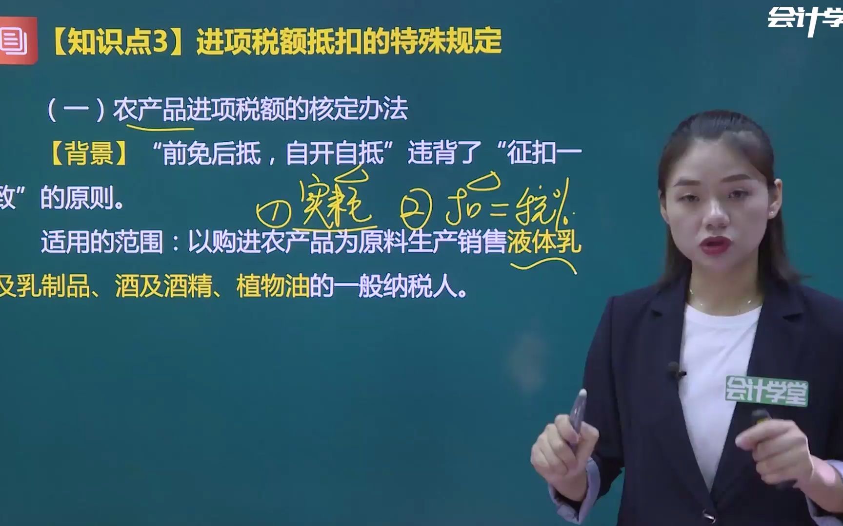 20进项税额抵扣的特殊规定(1)2.20