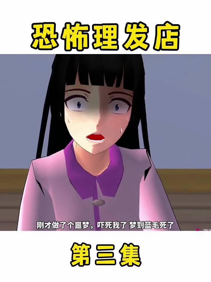 给你们播恐怖樱花校园模拟器