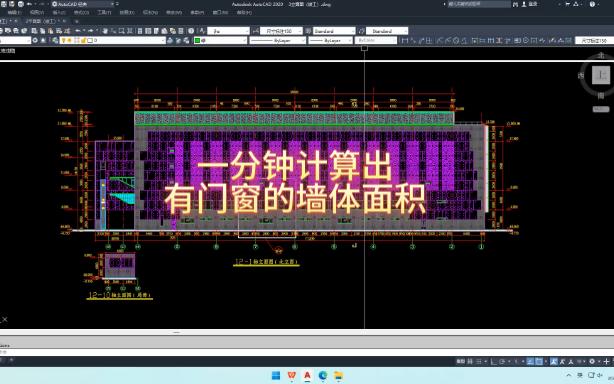 一个命令计算有门窗的墙体面积