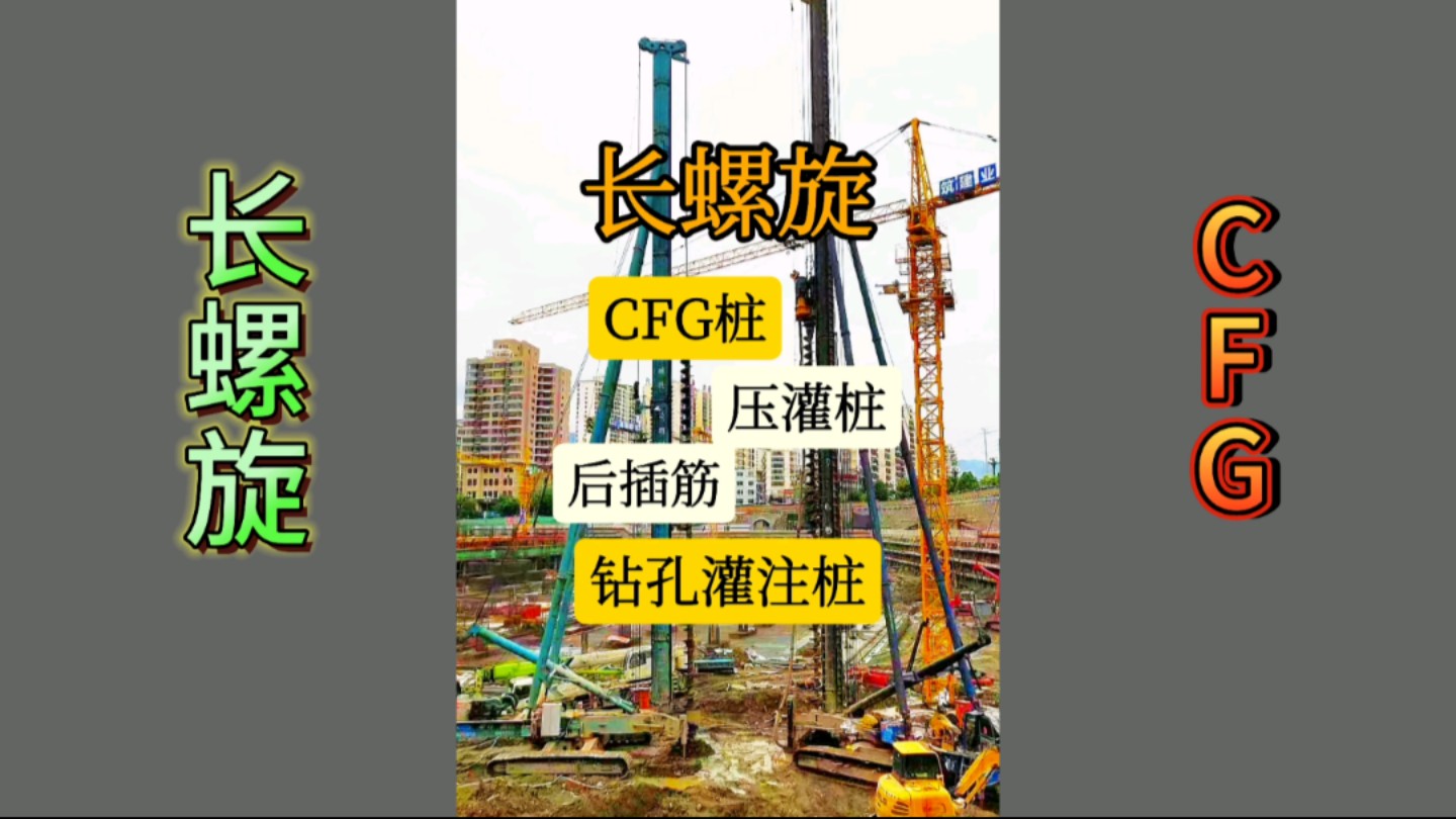 广西长螺旋桩机+CFG桩/螺旋钻桩和灌注桩施工应用领域