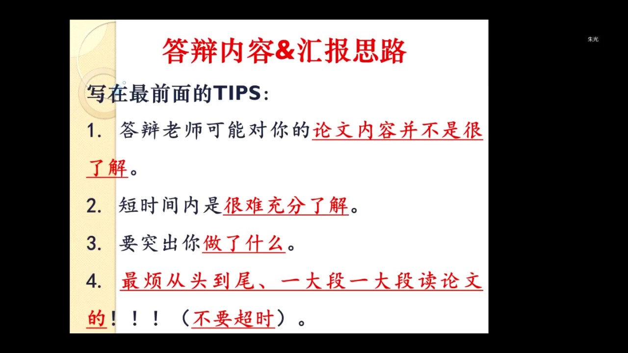 ...MEM论文答辩如何准备!(1)#mba论文 #mba论文写作 #mba论文答辩