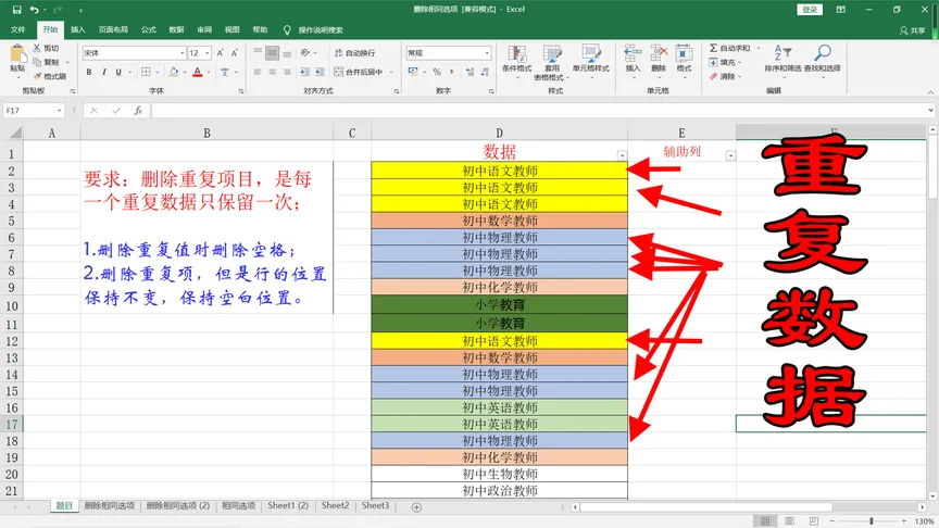 Excel删除重复项,使重复数据只保留一次,可一键搞定