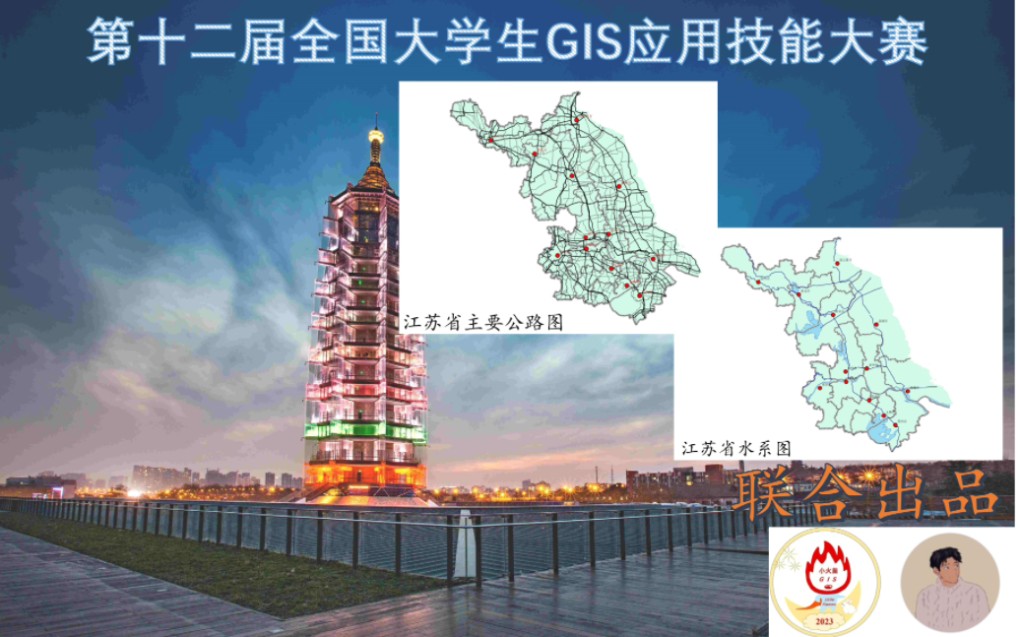 第十二届全国大学生GIS应用技能大赛上午(中)