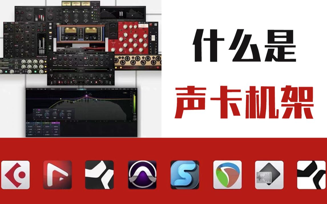 什么是声卡机架?有机架声音就好听了?