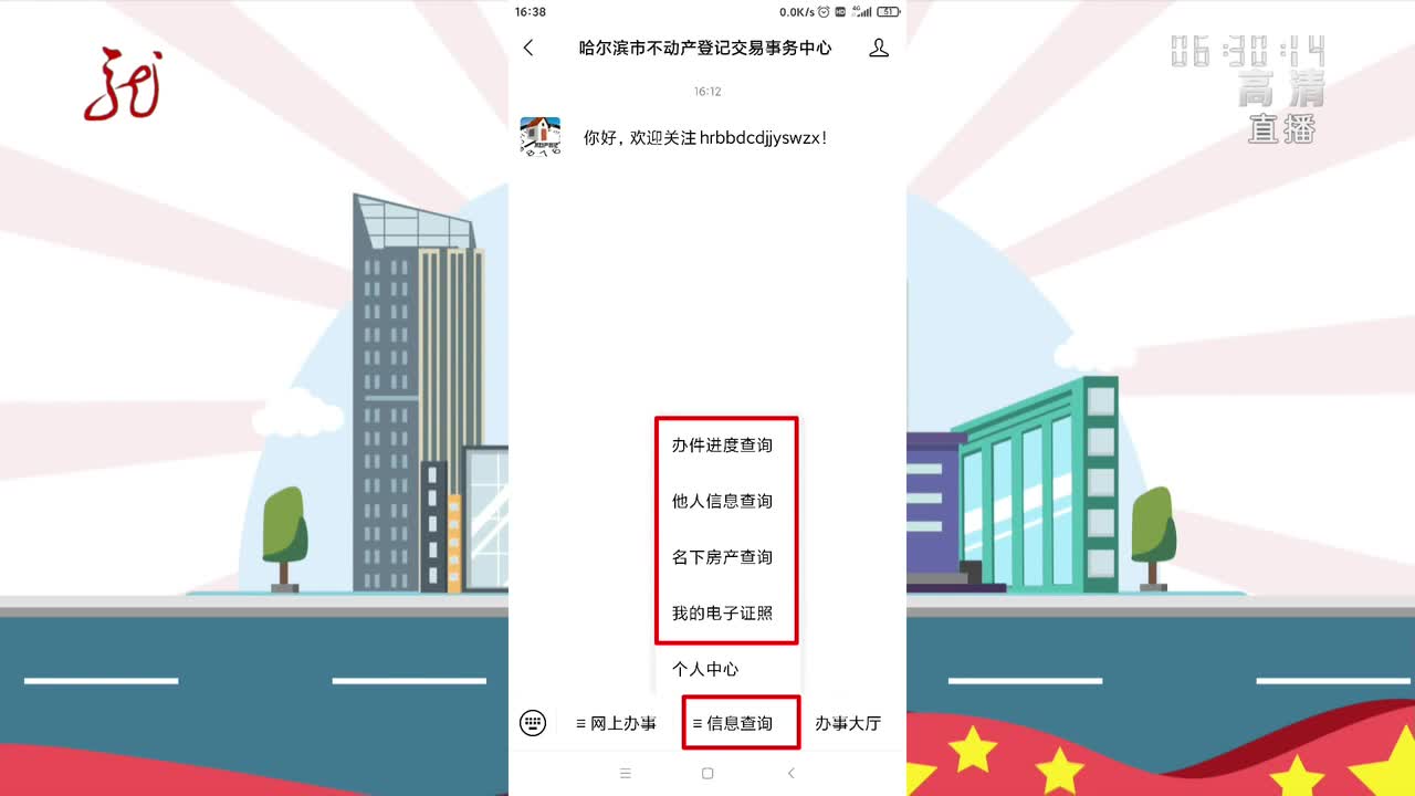 哈尔滨:个人房产信息可24小时线上自助查询