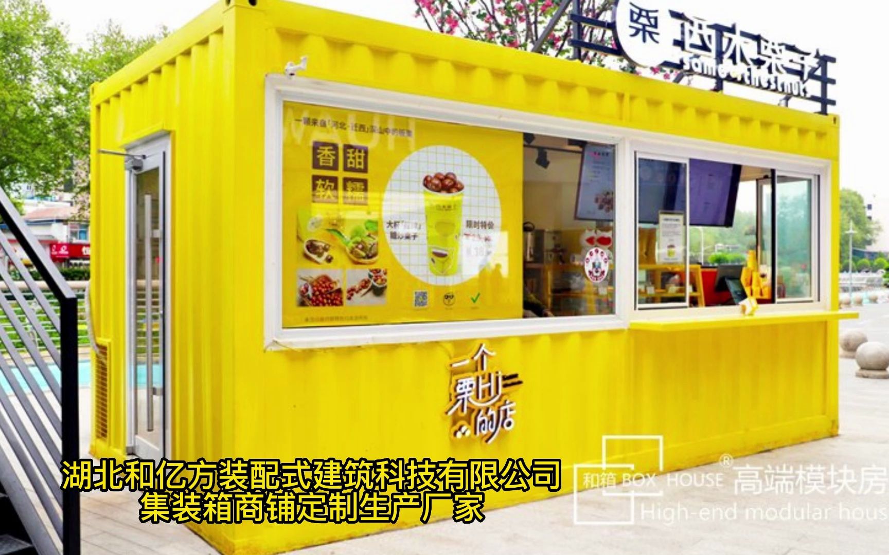 和亿方集装箱商业街 集装箱店铺 集装箱咖啡店定制生产厂家