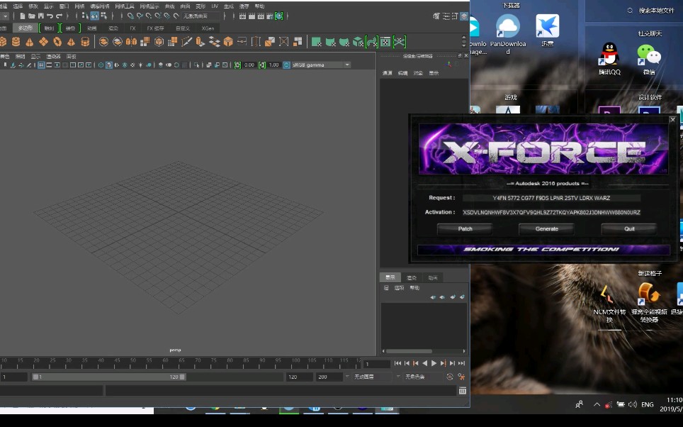 Maya2016安装破解教程
