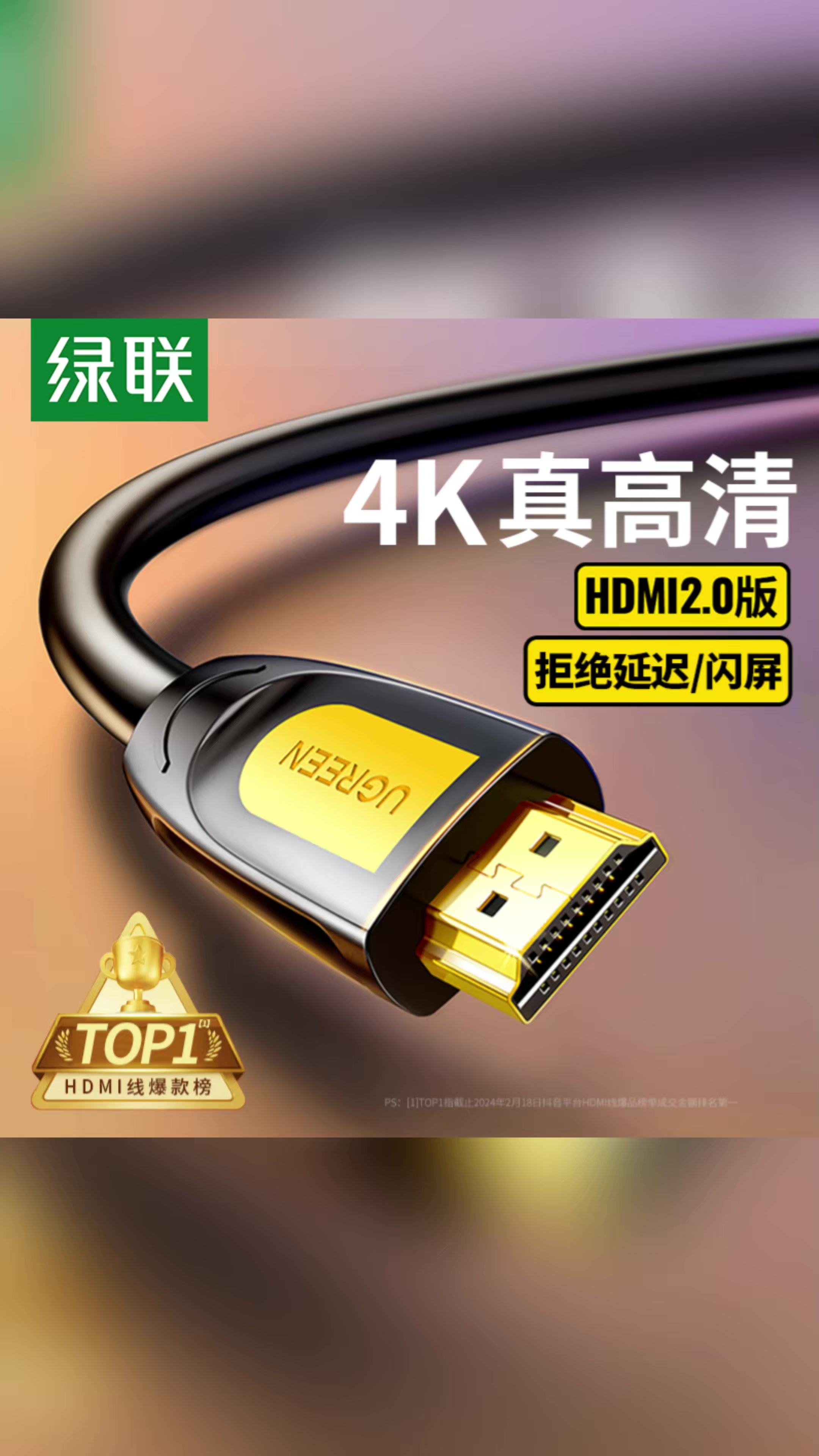 ...线 绿联hdmi线高清连接线2.0数据线4k适用电脑电视显示器投屏超清