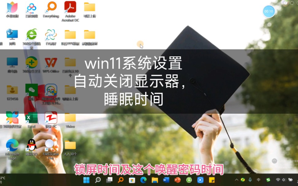 win11系统设置自动关闭显示器,睡眠时间
