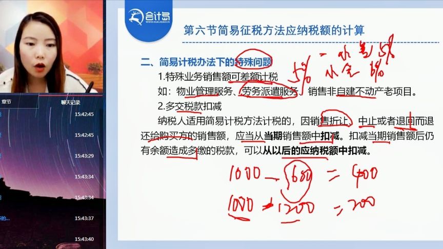 06 第二章 增值税法(五)-_9