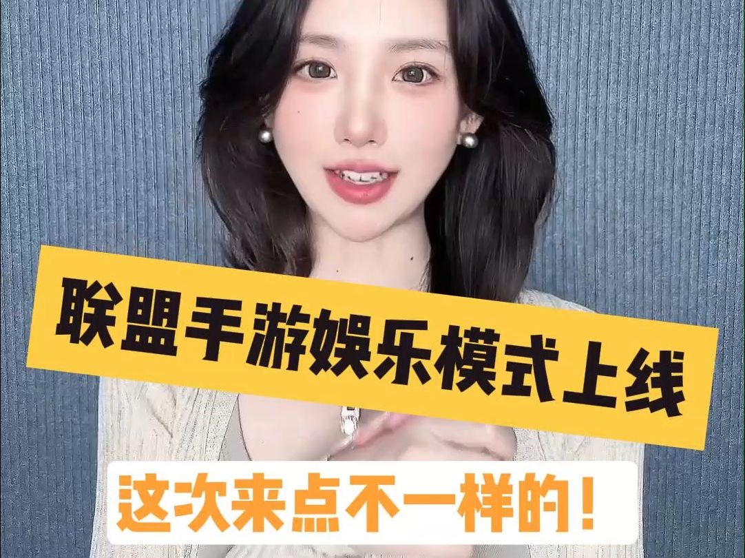 【英雄联盟手游】7月5日-7月18日三大娱乐模式轮换开启,五大彩蛋...