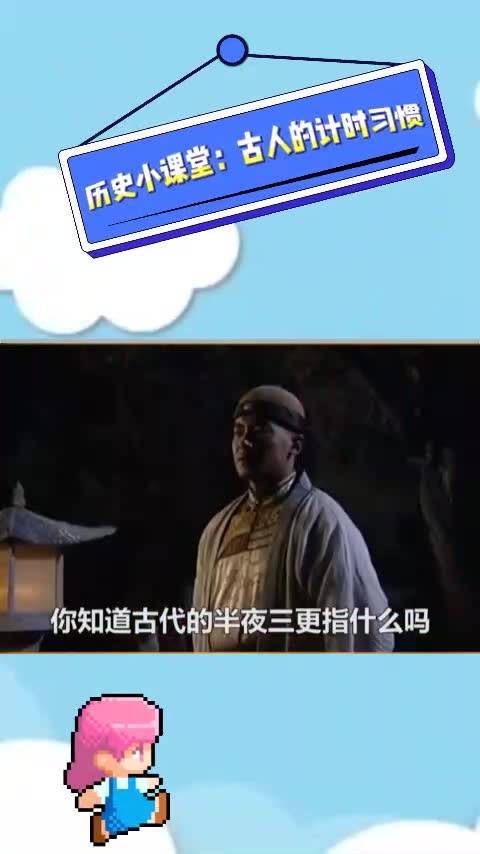 历史小课堂:古人的计时习惯
