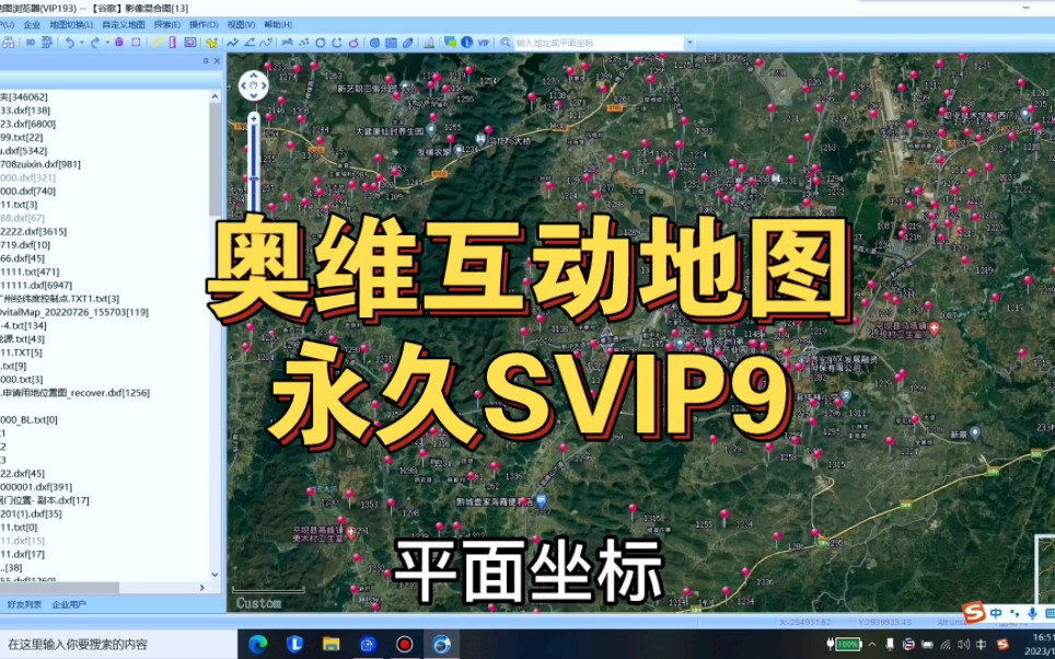 奥维互动地图永久SVIP,将奥维对象导出为平面坐标教程