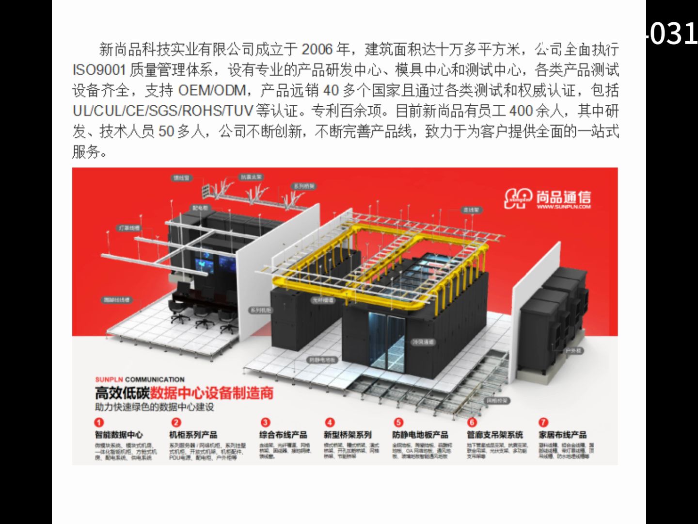 光纤槽道安装视频 机房综合布线 走线架网格桥架机柜固线器冷通道热...