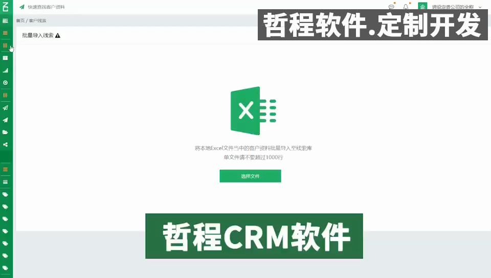 CRM-好用的客户管理系统