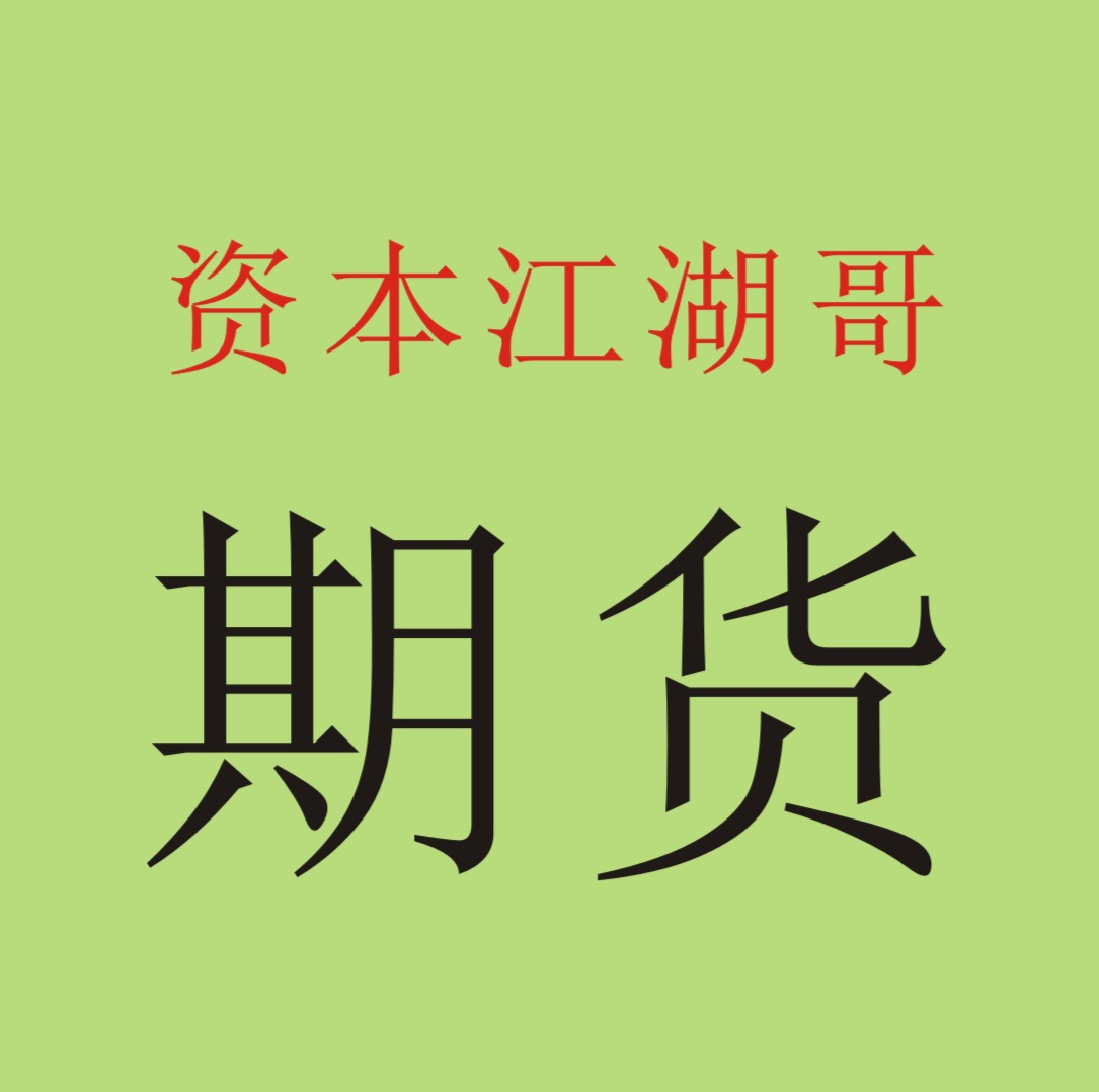 资本江湖哥 