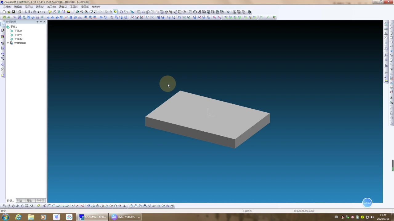 CAXA制造工程师《轴承座造型》