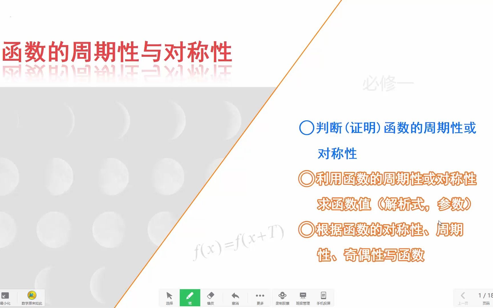 高一数学| 函数的周期性和对称性(二)【重要题型】