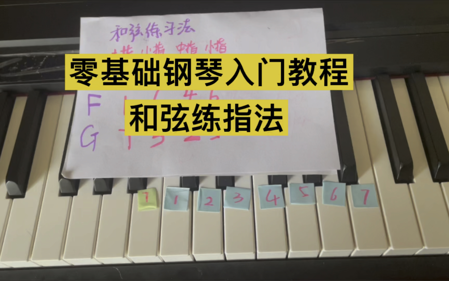 每天至少练习三十遍的和弦练指法