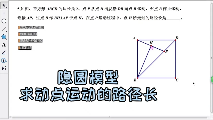 九年级数学:求动点运动的路径长,隐圆模型,分析轨迹很关键!