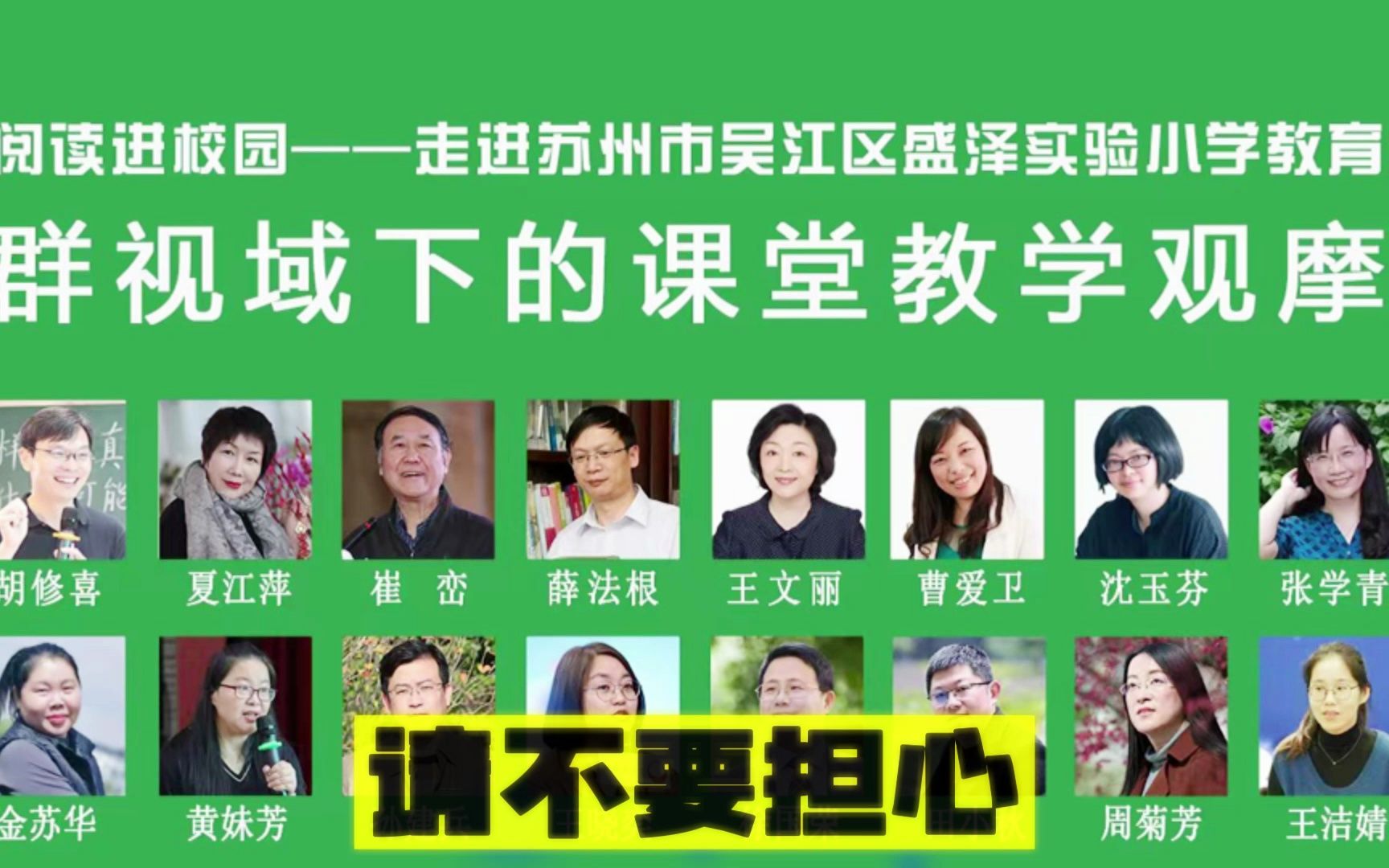 最近很多老师问:如果太忙错过苏州任务群视域下的课堂教学观摩活动...
