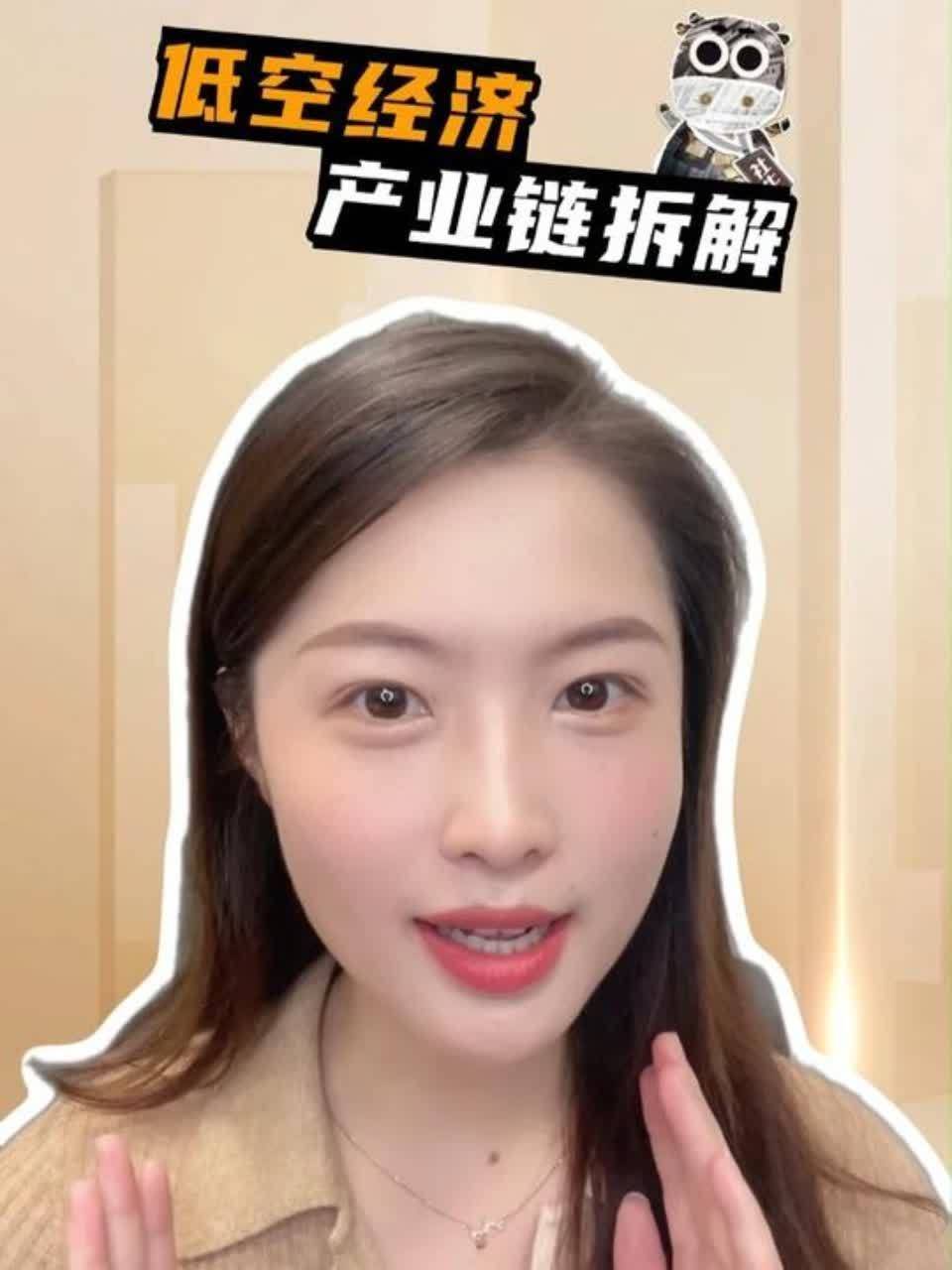一条视频理清【低空经济产业链】 #低空经济 #科普 #产业链分析 #...