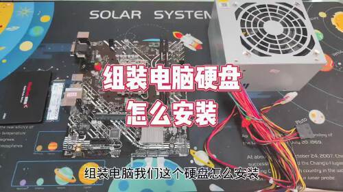 组装电脑硬盘怎么安装