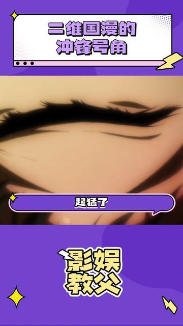 看到是二维动画我就觉得稳了#诡秘之主 #国漫崛起 #二维动画