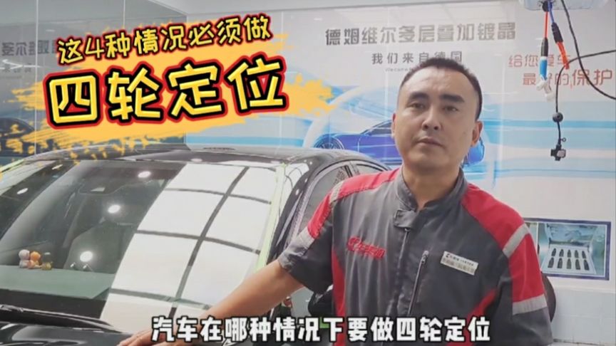 四轮定位到底是什么?哪些情况才需要做?新老车主都要注意了