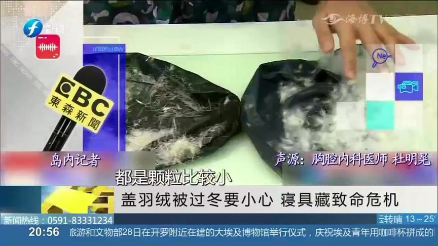 羽绒寝具暗藏杀机,43岁男子使用后喘不过气,时间长达3个月