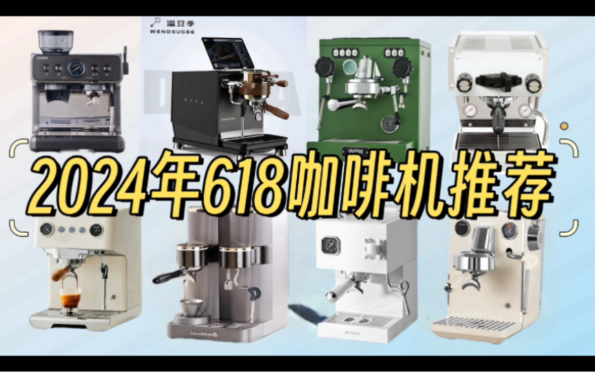 爆肝上百款自用咖啡机亲情推荐,2024年618家用咖啡机推荐,总有一款...