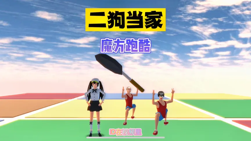 樱花校园模拟器:小拉不在线,二狗当主角会发生什么有趣的事