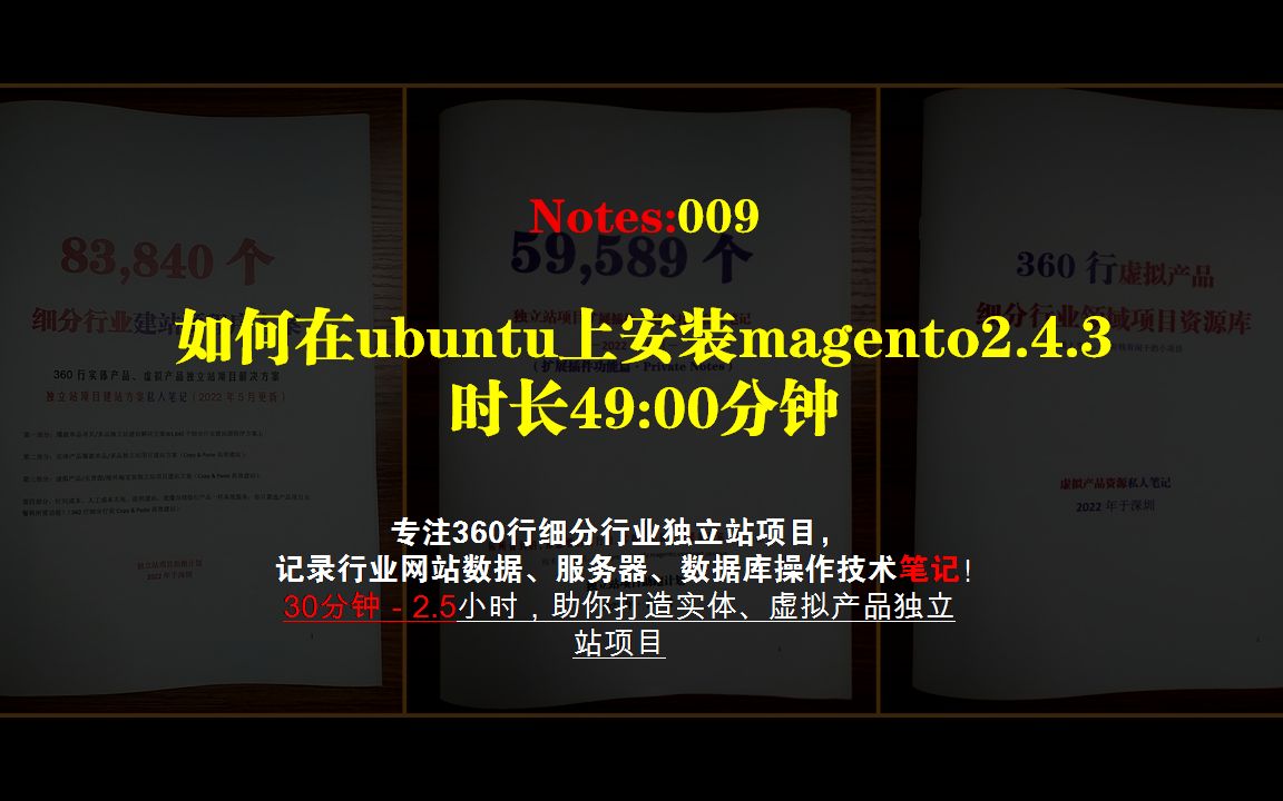 009.如何在ubuntu上安装magento2.4.3