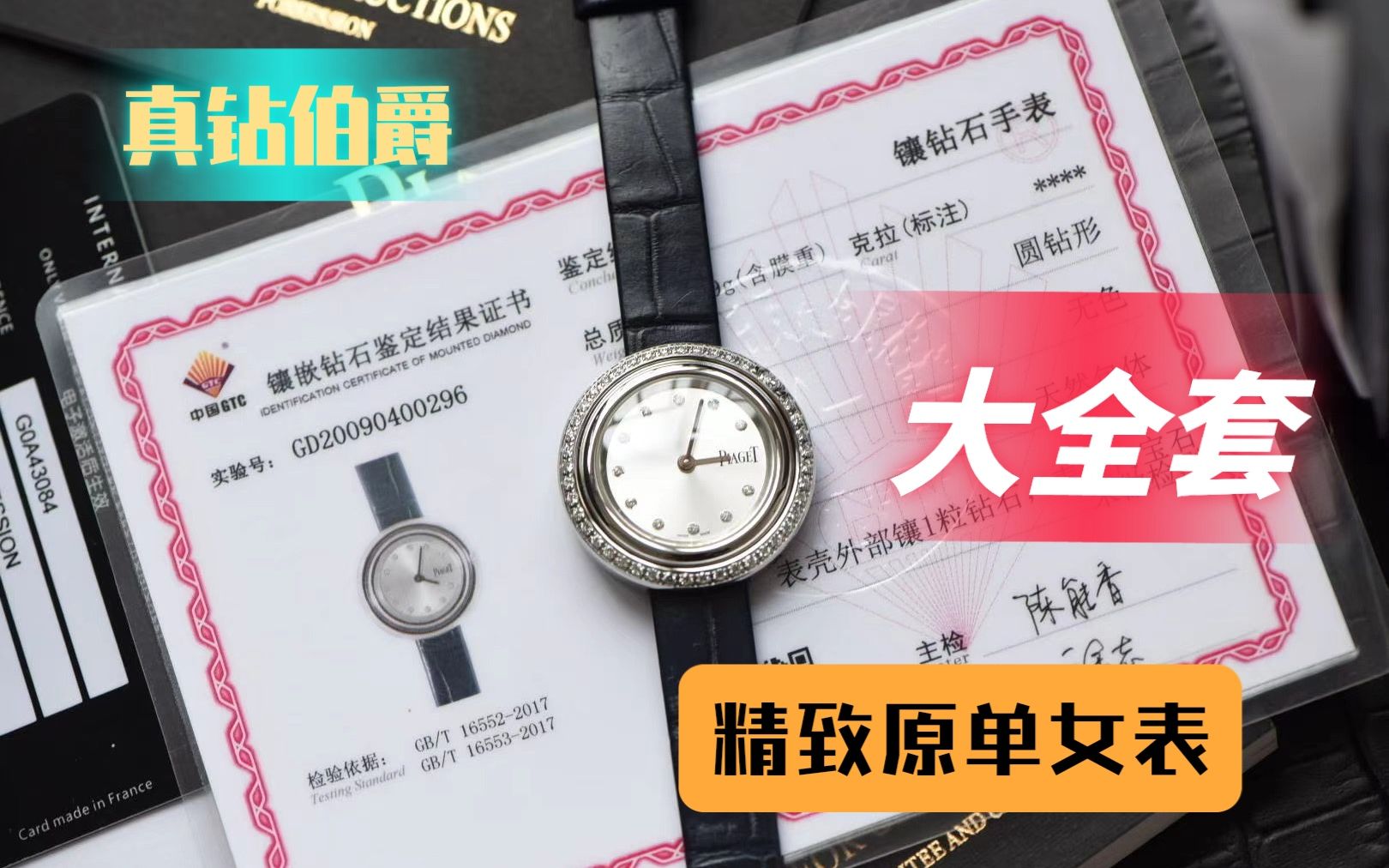 羽豪说表:伯爵真钻时来运转女士腕表评测