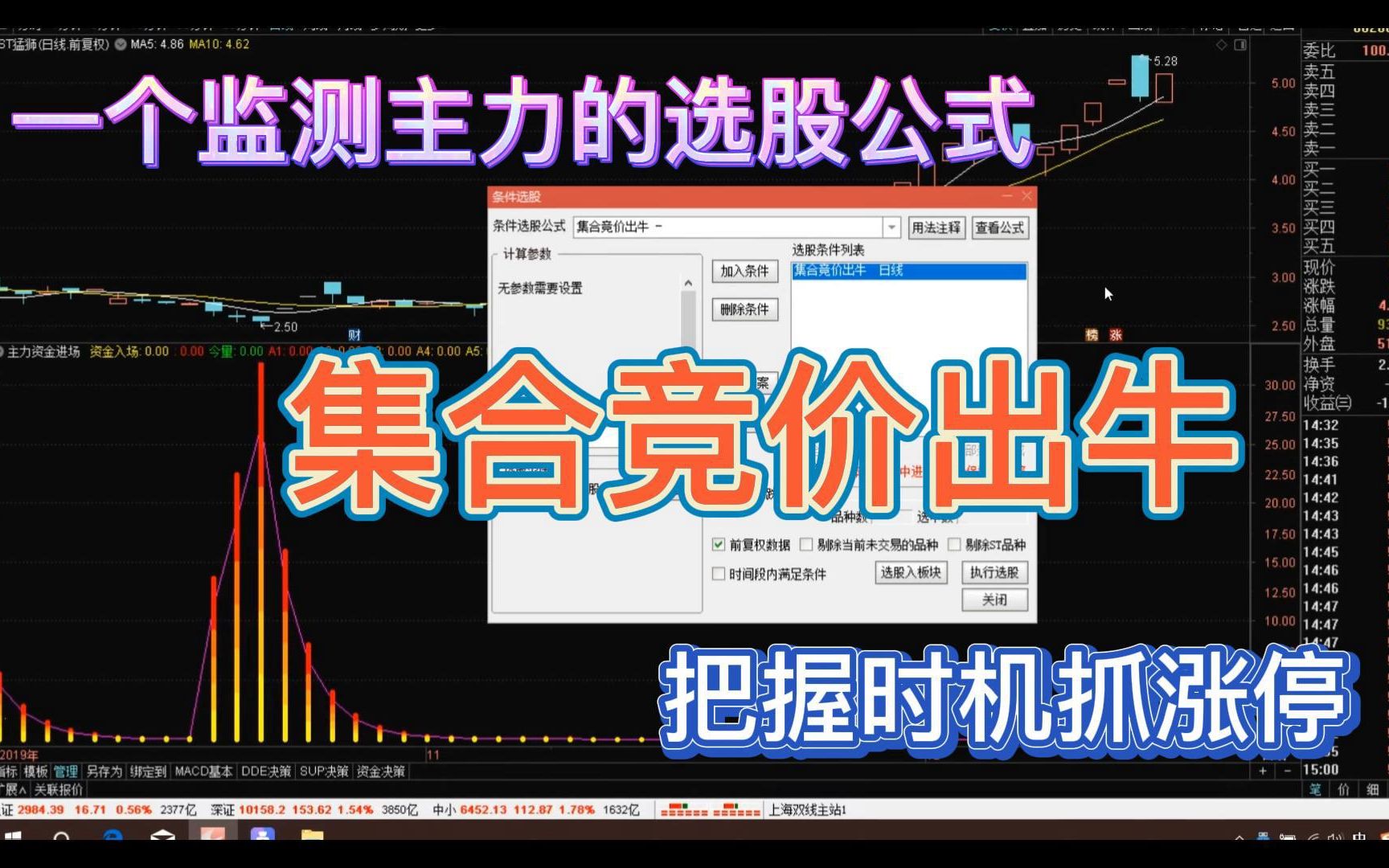 通达信集合竞价出牛选股公式,监测主力进场时机,轻松抓涨停!