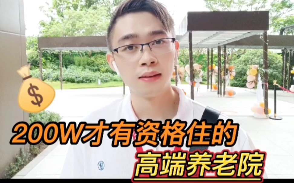 揭秘高端养老院,到底长啥样子?