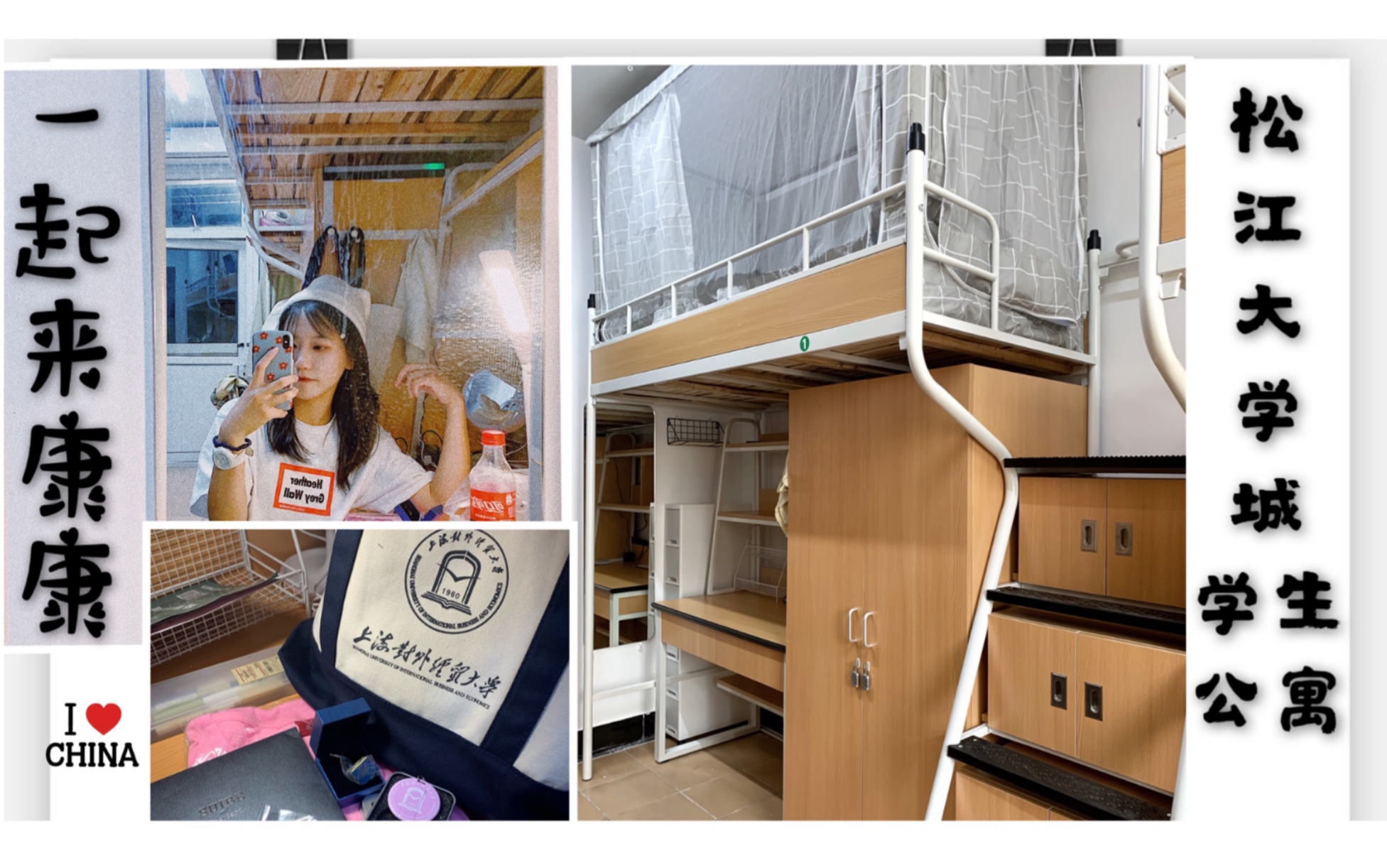 松江大学城新生宿舍/如何布置or购买宿舍用品/英语系学生room tour/外...