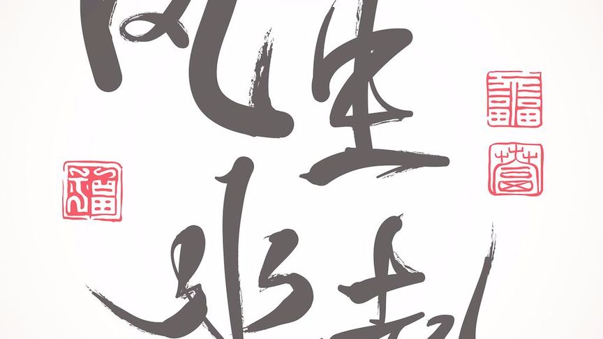 大门房门的风水知识、禁忌、和化解