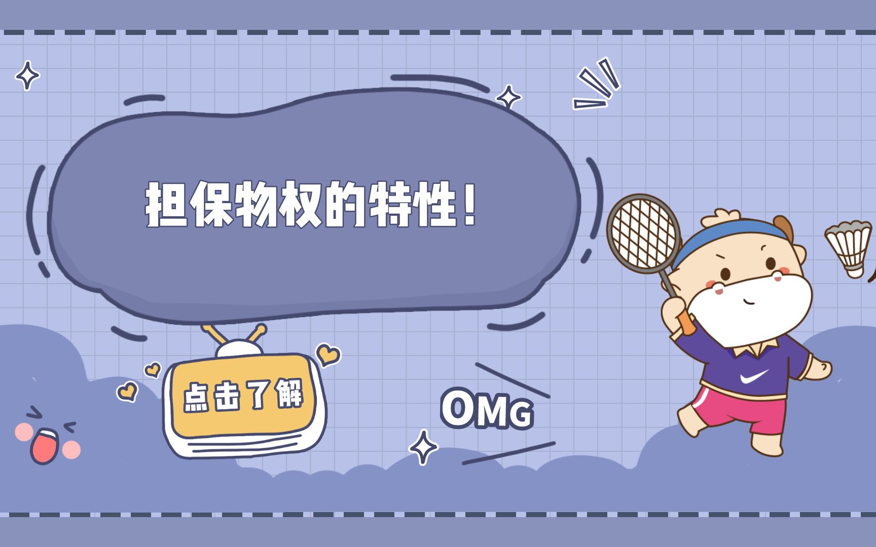 注册会计师CPA经济法:担保物权的特性!